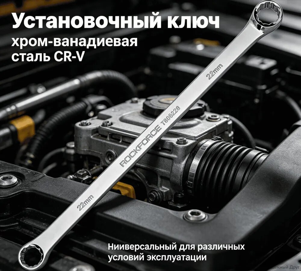 Ключ накидной экстра длинный 22x24мм