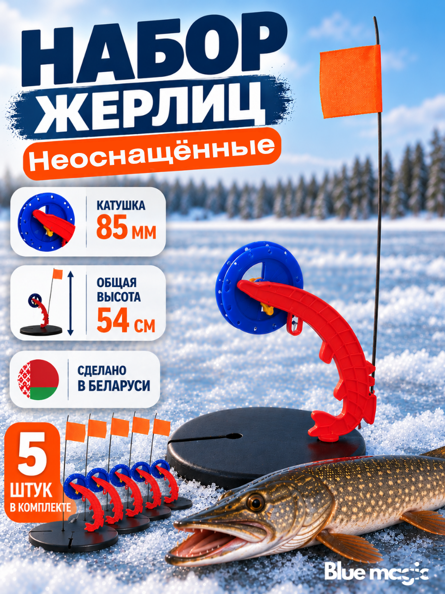 Жерлицы для зимней рыбалки не оснащенные / жерлицы Щука рыболовные на щуку 5 штук