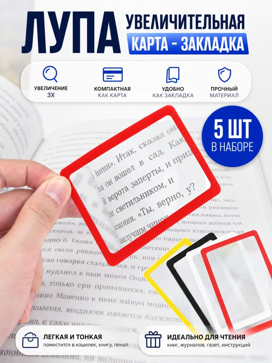 Лупа для чтения закладка 3x PVC тонкая карманная для книг газет кар