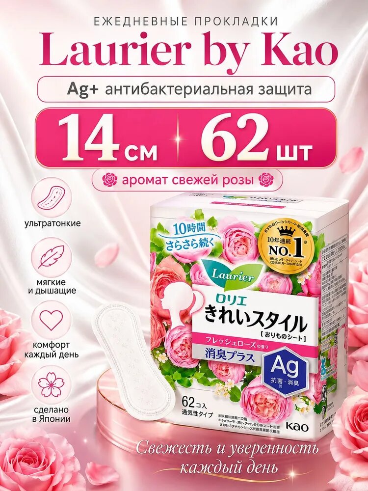 Laurier Прокладки женские 62 шт