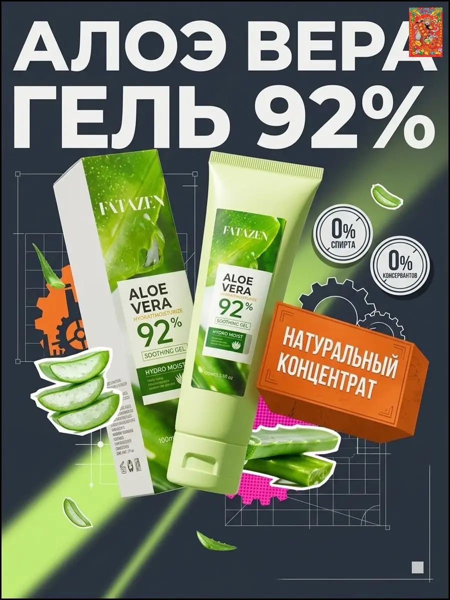 Гель С Алоэ Вера 92% Для Лица, Успокаивающий И Восстанавливающий, Для Чувствительной И Проблемной Кожи, После Солнца И Процедур