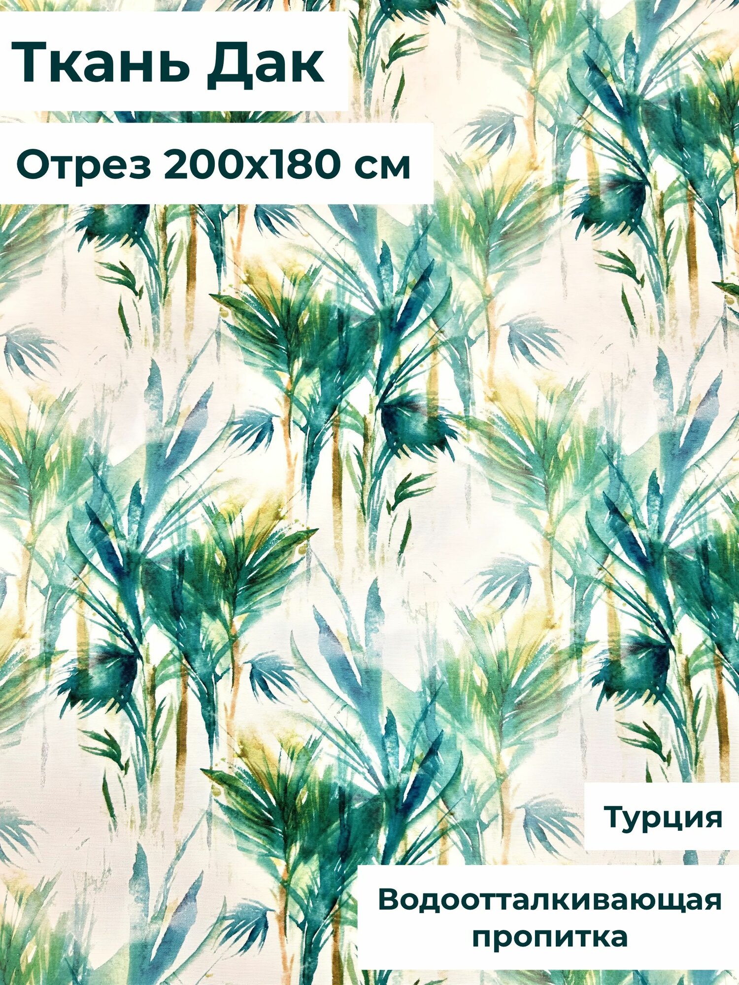 Ткань Дак (DUCK) Premium ( Oxford) Турция, отрез 200 х 180 см, хлопок 70 %, п/э 30 %