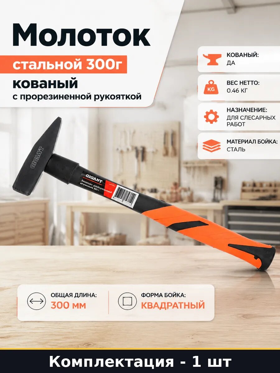 Молоток стальной 300г кованый с прорезиненной рукояткой