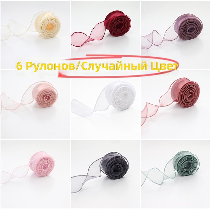 Лента декоративная прозрачная, 6 рулонов, размер 1,6×359,84 дюйма, случайный цвет, для упаковки подарков и рукоделия