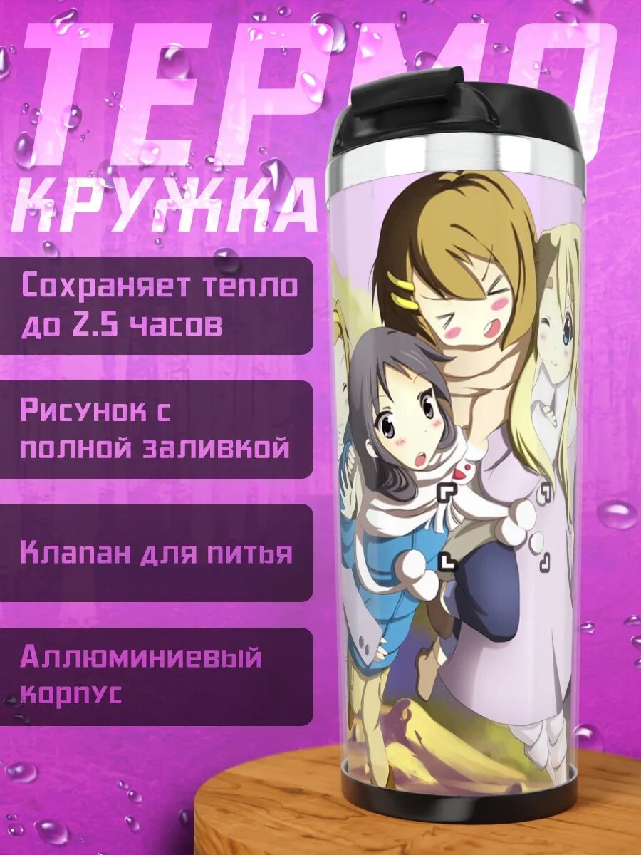 Термокружка Девушки K-On!