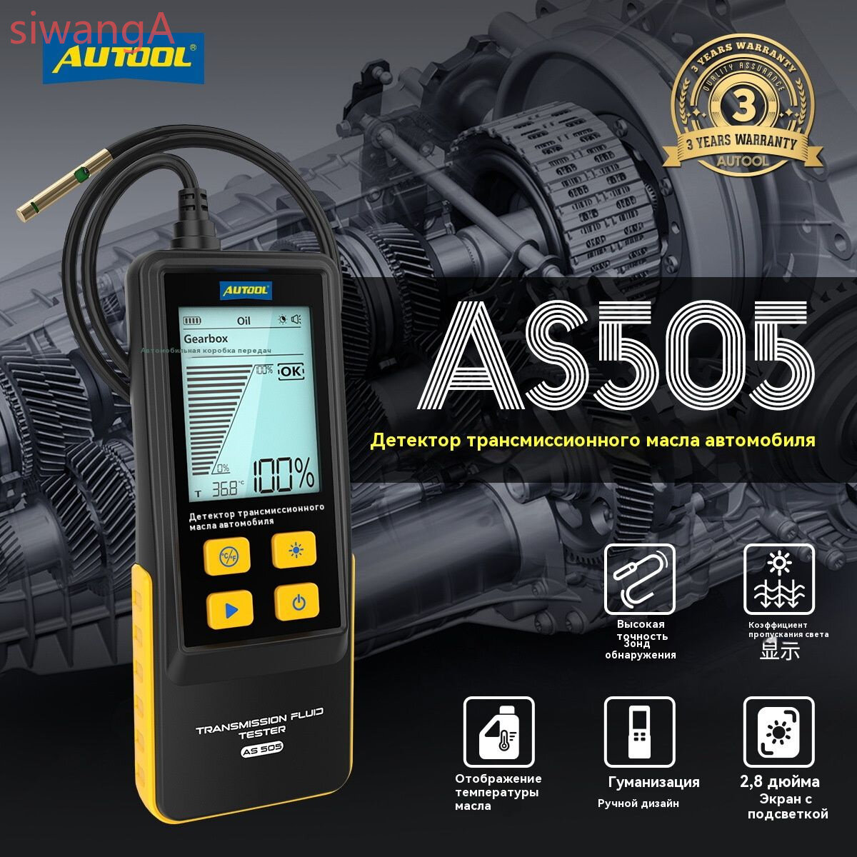 Премиальный анализатор качества ATFжидкости AUTOOL AS505, применяемый для диагностики состояния трансмиссионного масла, используется при сервисном обслуживании коробки передач.