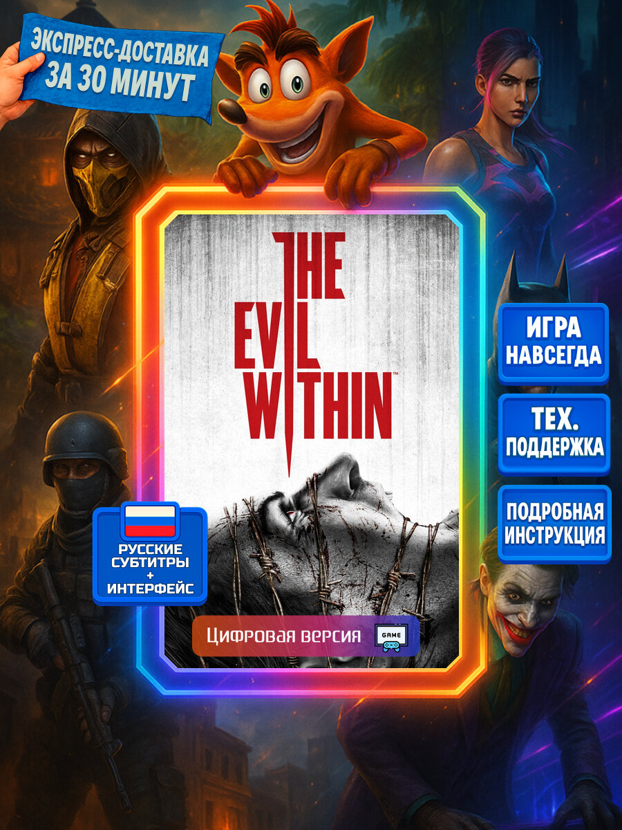 The Evil Within | PS4 | Ужасы | Цифровая версия