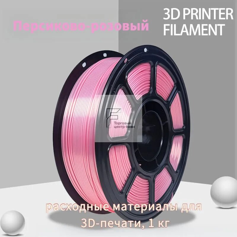 Пластик для 3D печати PLA 1 кг Филамент шелковистый Разные цвета Диаметр 1.75 мм