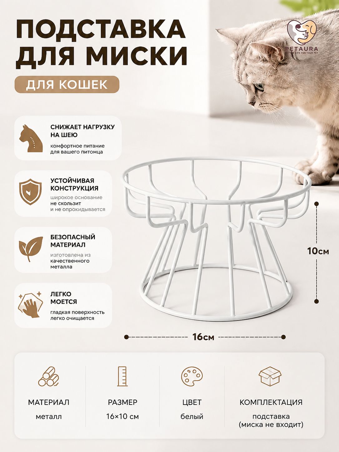 Подставка для миски для кошек - Белый.