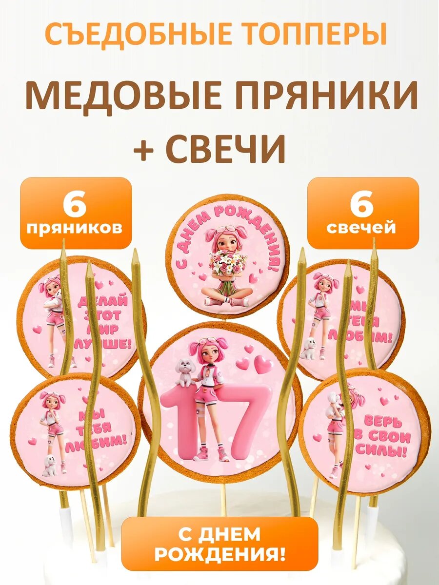 Топпер на торт 17 лет