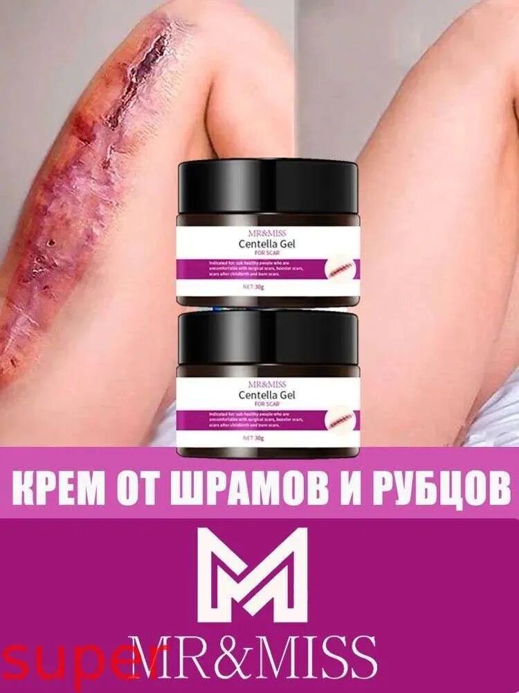 MR&MISS крем от шрамов и рубцов Осветляет, восстанавливает, предотвращает образование рубцов, подходит для любой части тела, 60 г.
