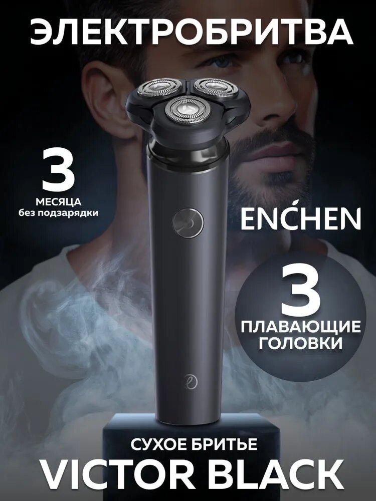 Электробритва мужская Enchen Victor 2 в 1, триммер для бороды аккумуляторная, усов, головы