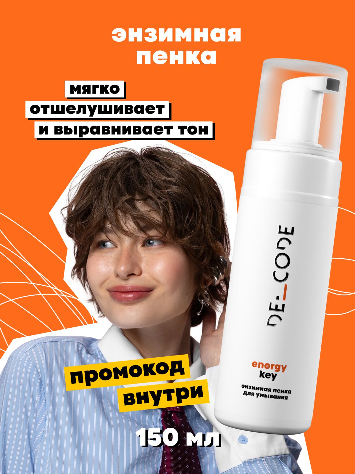 Пенка для умывания лица, с энзимами тыквы, для всех типов кожи, 150 мл