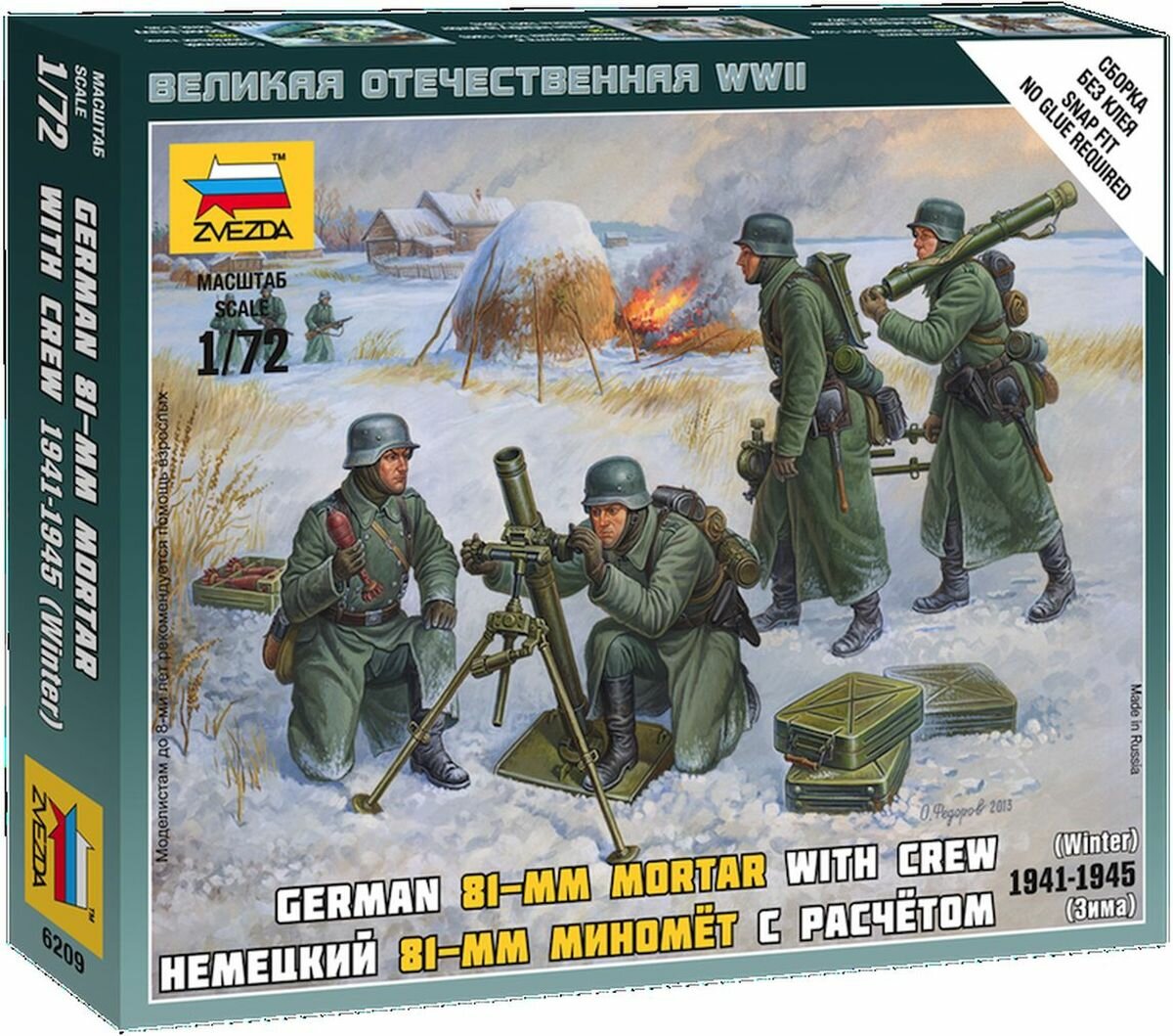 Сборная модель фигурок Немецкий 81-мм миномет с расчетом (зима) Звезда Арт. 6209 Масштаб 1/72 (2,4 см)