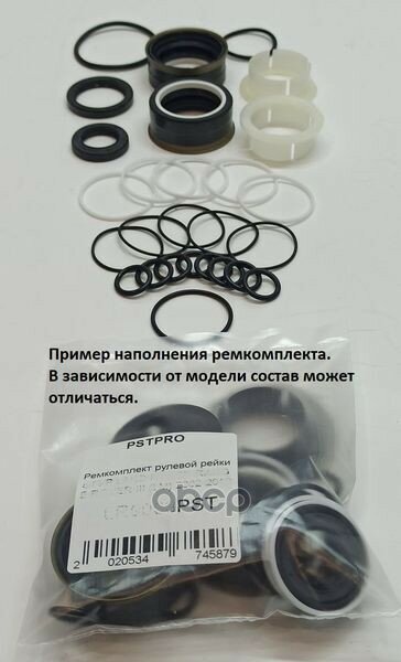 Ремкомплект рулевой рейки без ГУР CITROEN C2 (JM_) 03-, C3 (FC_) 02-, C3 Pluriel (HB_) 03- PSTPRO арт. CI1001PST