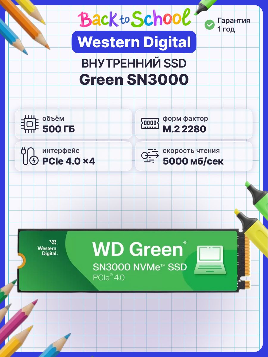 Western Digital 500 ГБ Внутренний SSD-диск WDS500G4G0E, M.2 (WDS500G4G0E)