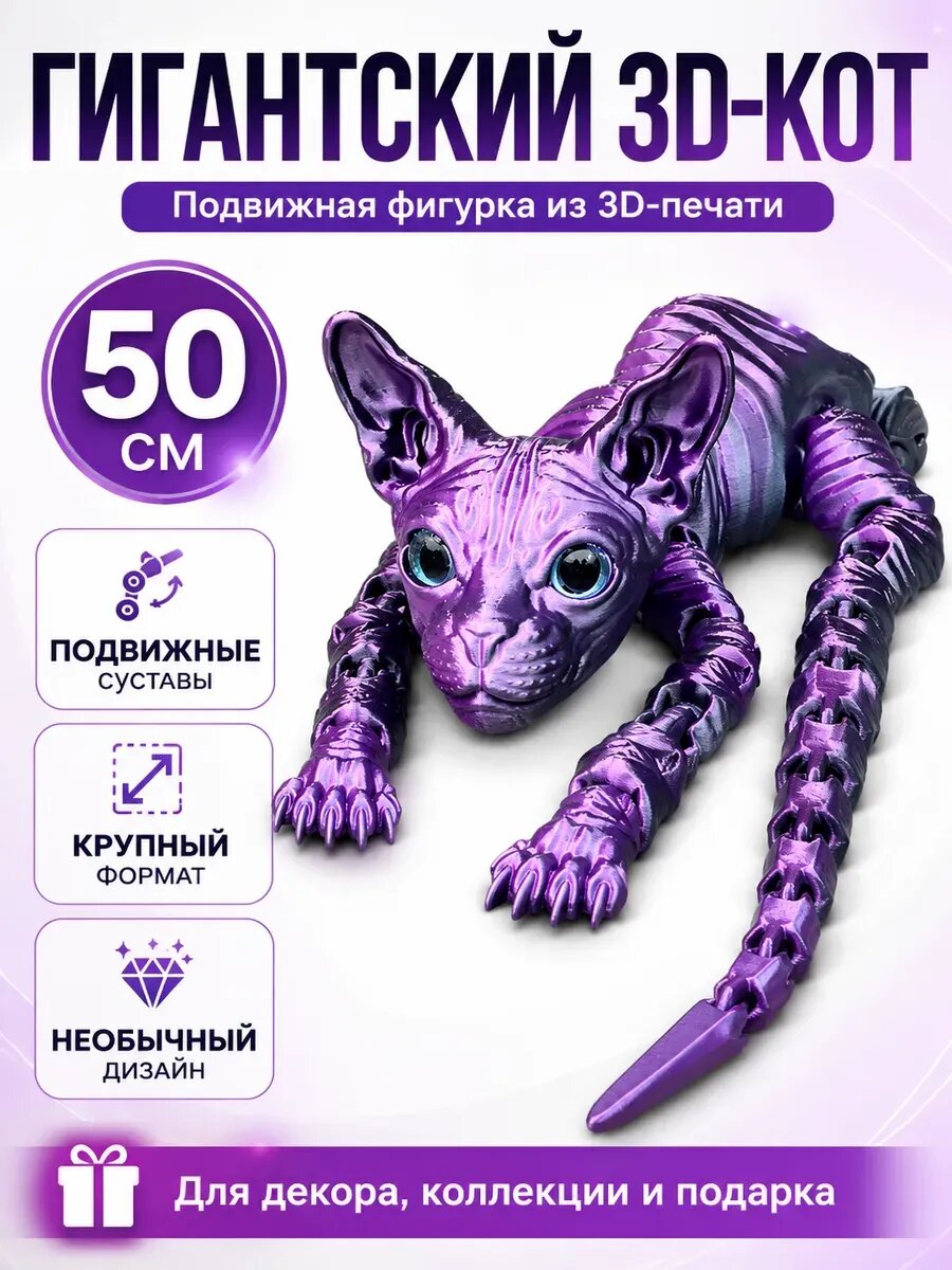 Кот сфинкс игрушка подвижная 50cm