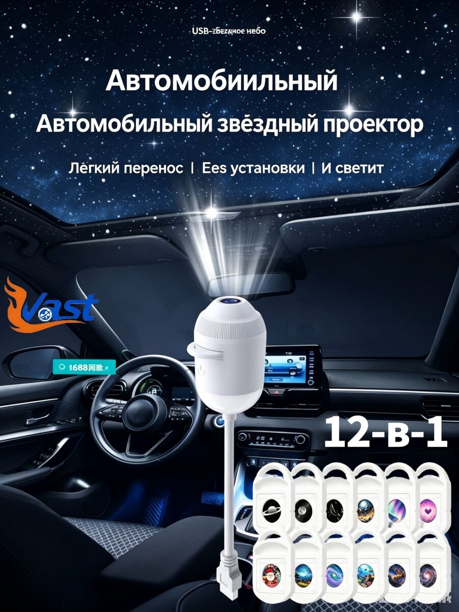 Проектор звездного неба USB для автомобиля, 12 в 1, потолочная подсветка салона авто, ночной свет проектор для интерьера машины, дома, вечеринок