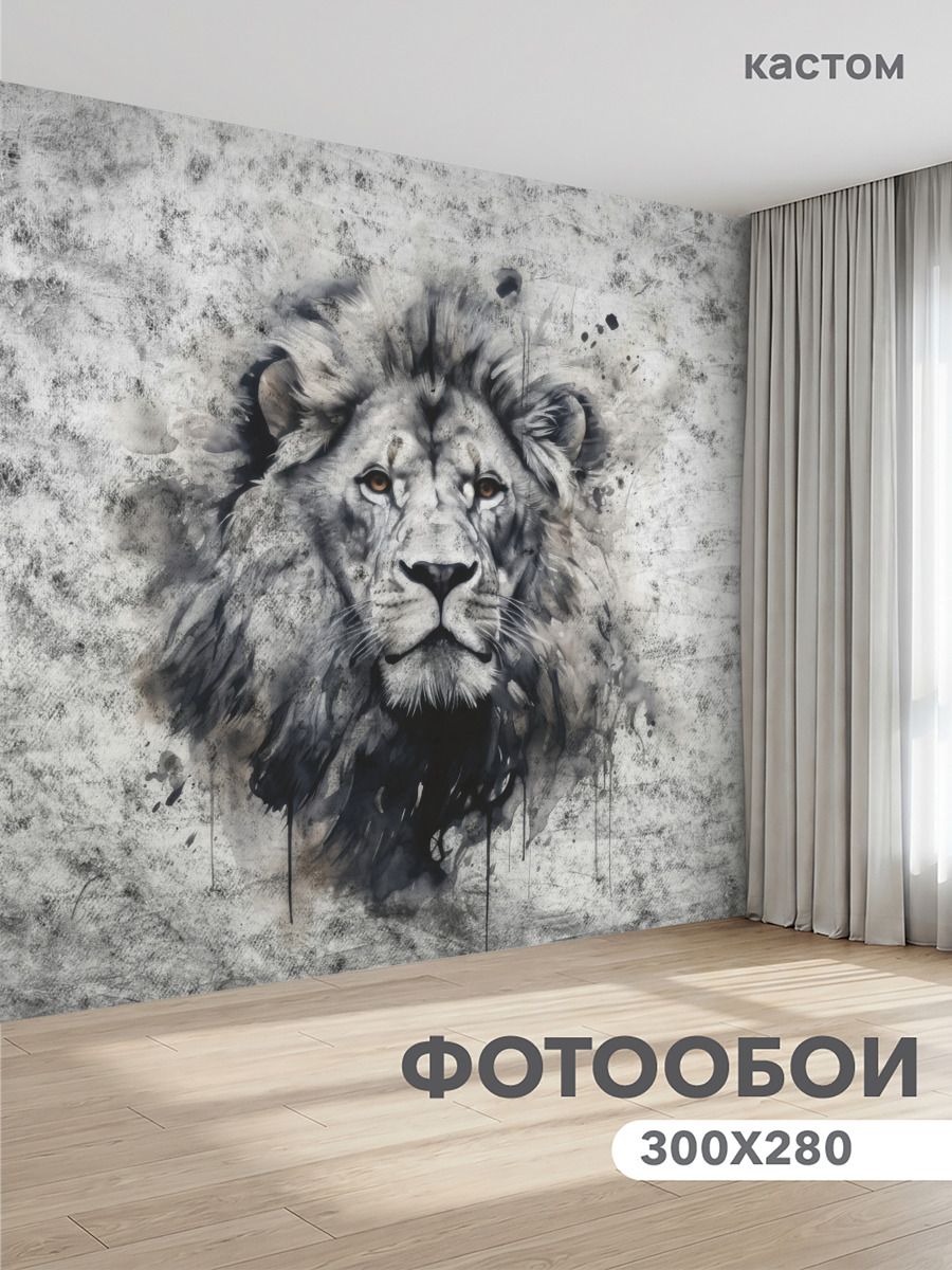 Флизелиновые фотообои на стену Лев 300х270 см