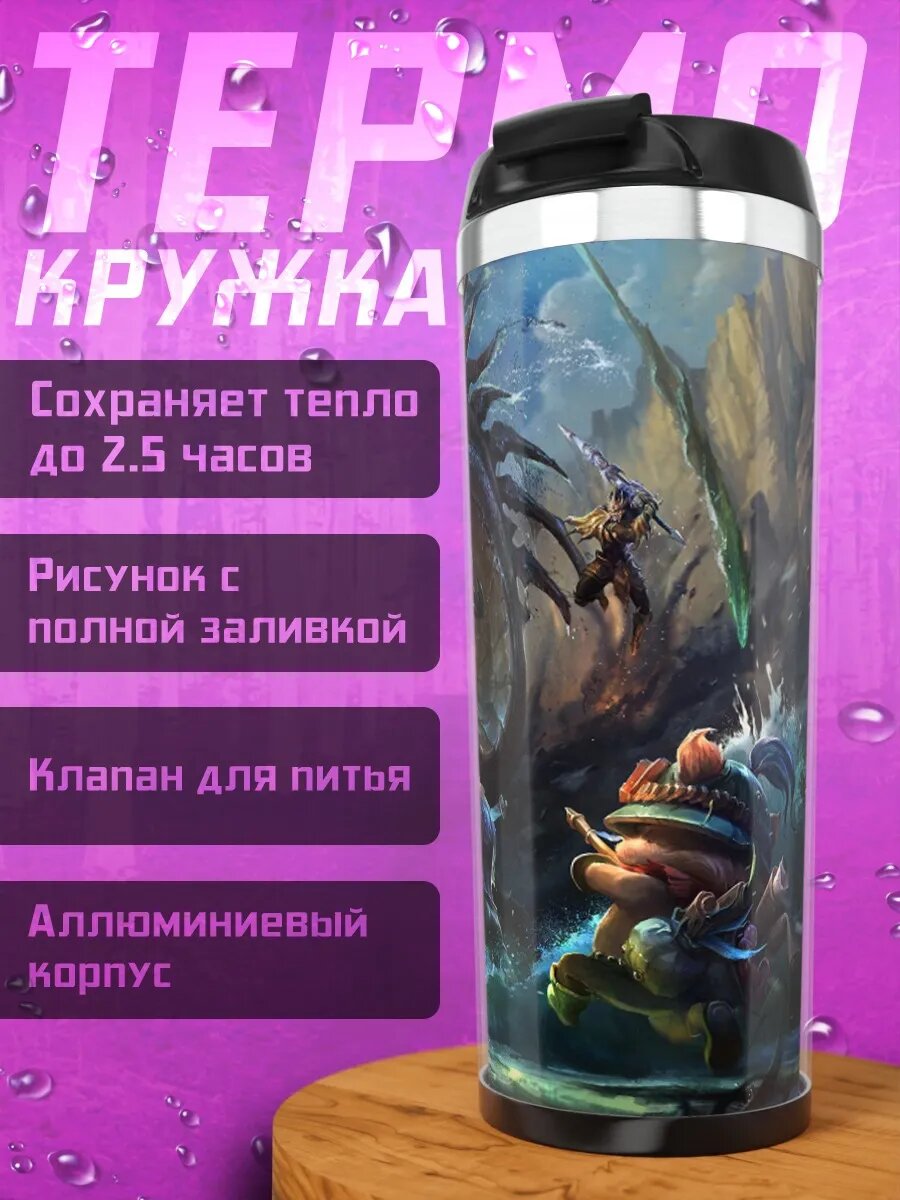 Термокружка Битва с драконом