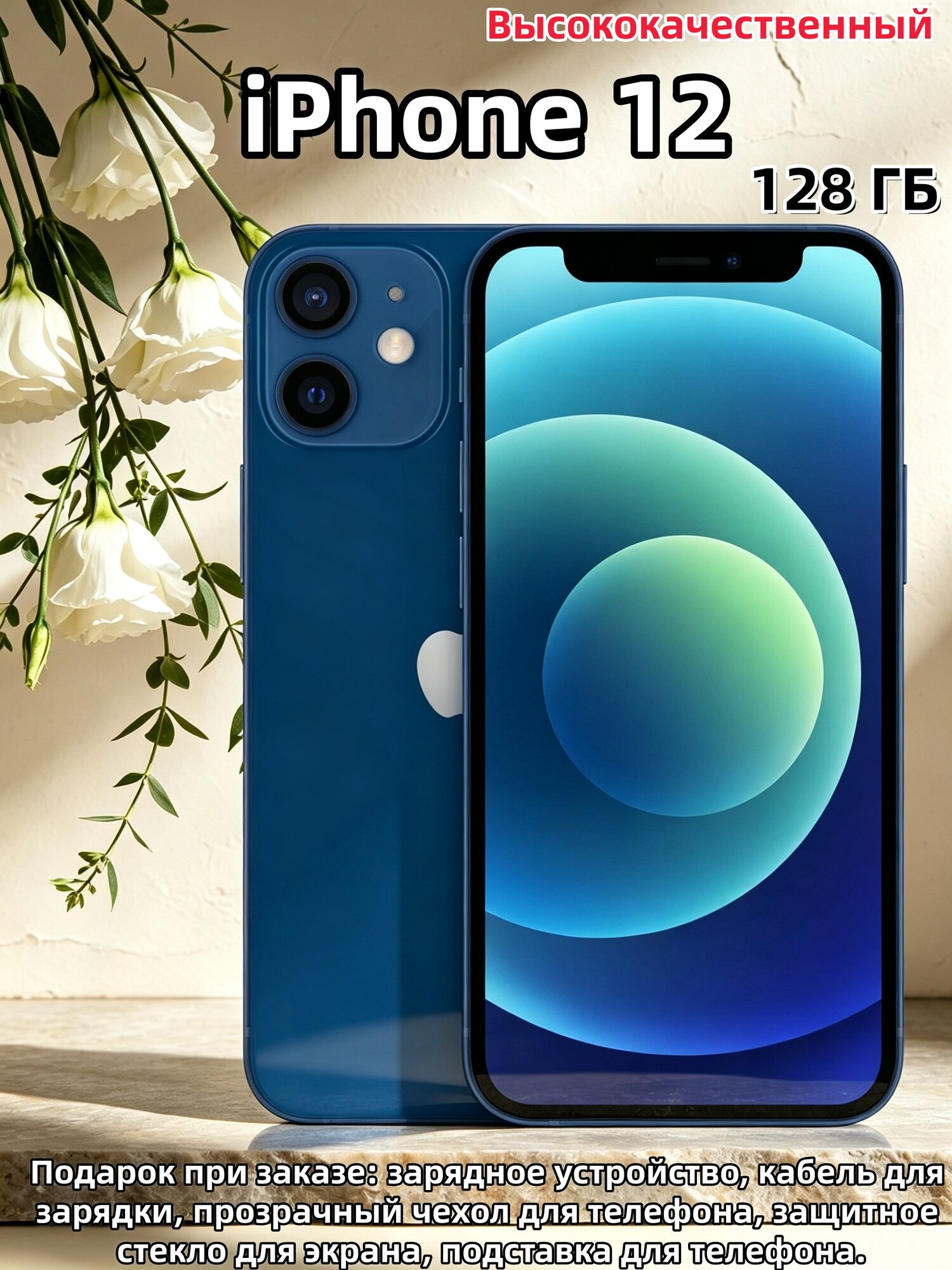 Смартфон Apple iPhone 12, 128 ГБ, экран XDR OLED диагональю 6,1 дюйма, поддержка двух Nano SIM-карт, цвет синий.
