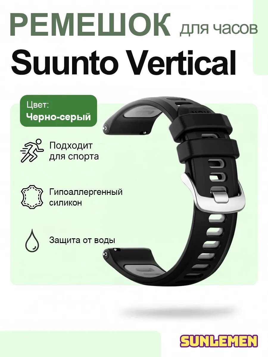 Ремешок для Suunto Vertical, 22 мм, черно-серый силикон, с перфорацией и защитой от воды