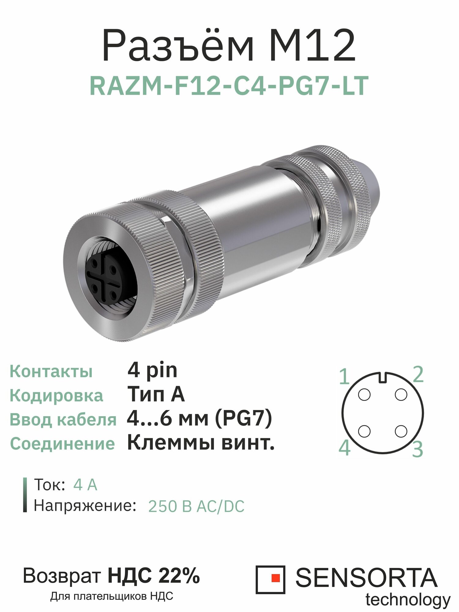 RAZM-F12-C4-PG7-LT разъём M12 Ethernet 4 pin прямой / розетка (мама) / PG7 (4-6 мм диаметр под кабель)