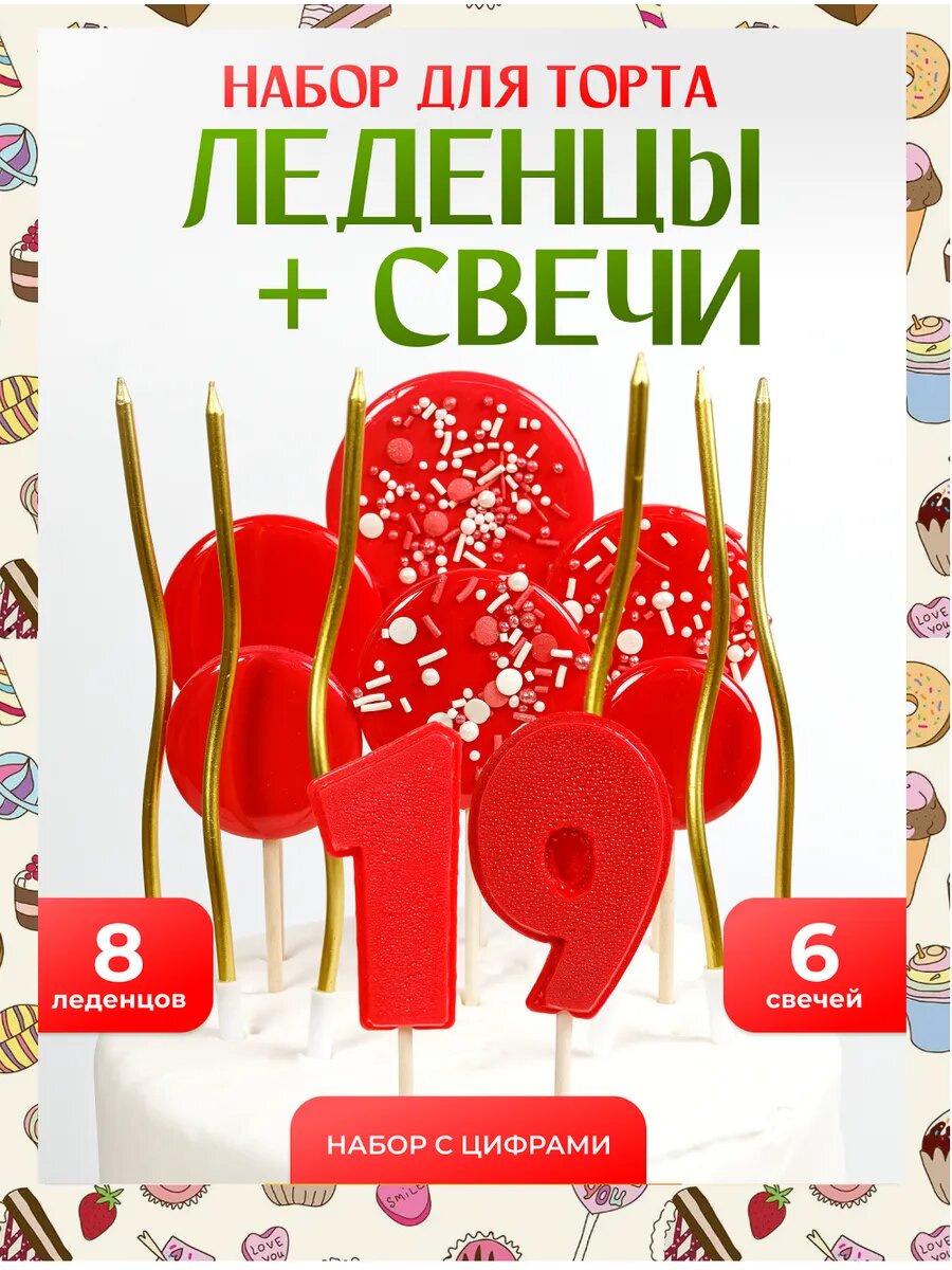Украшения для торта 19 лет