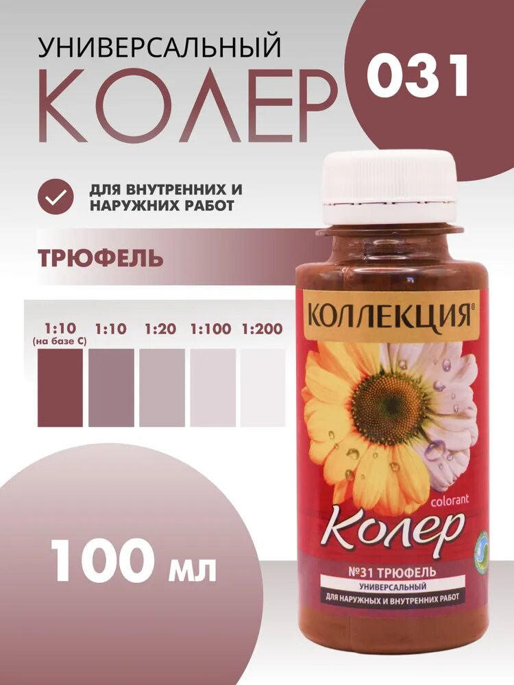 Колер универсальный 100 мл Коллекция - Трюфель