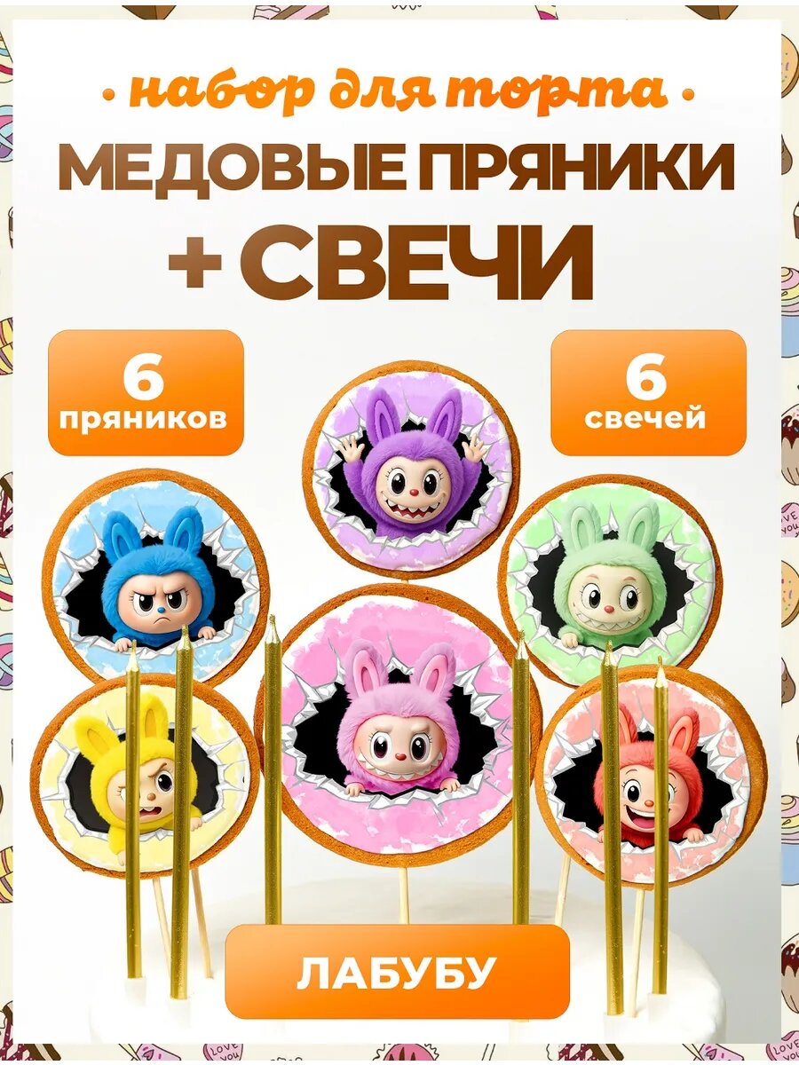 Украшения для торта. Лабубу