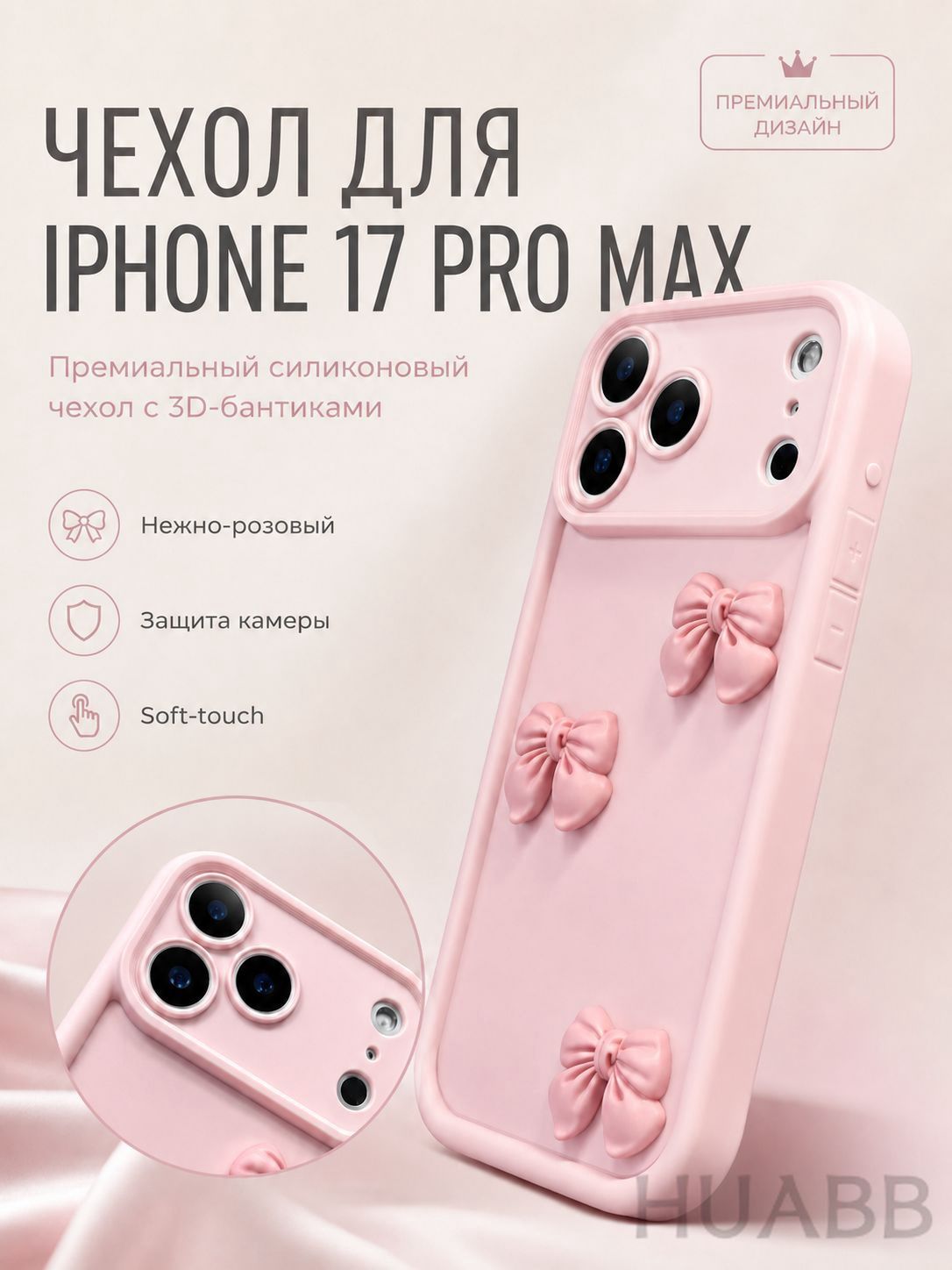 Чехол на Айфон 17 Про Макс (Apple Iphone 17 Pro Max)