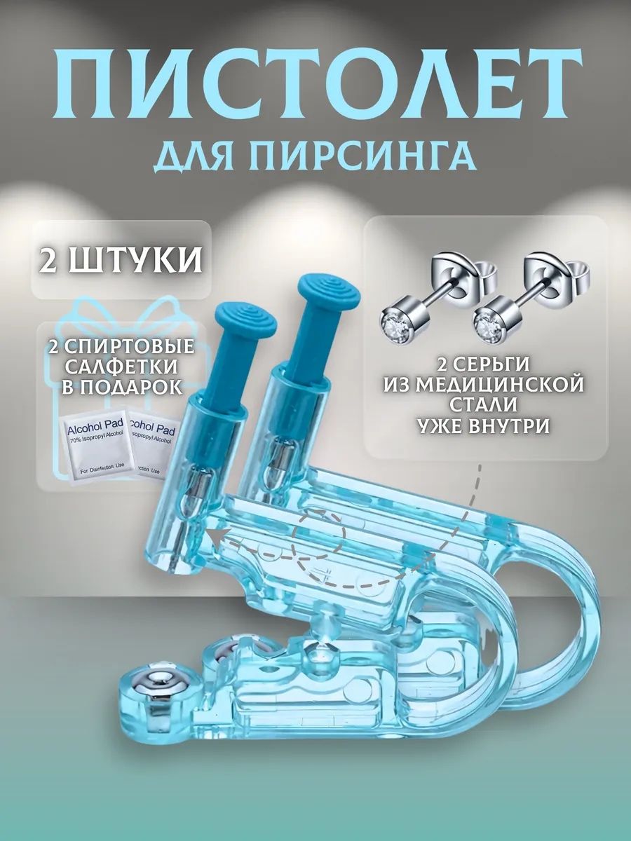 Пистолет для прокола ушей и носа, одноразовый набор для пирсинга 2 шт