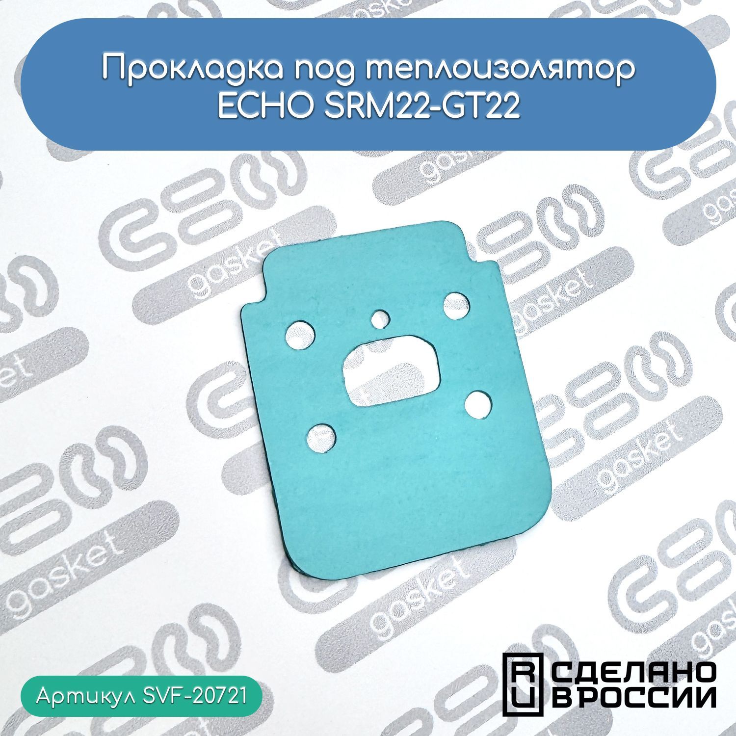 Прокладка под теплоизолятор для триммеров ECHO SRM22-GT22, паронит