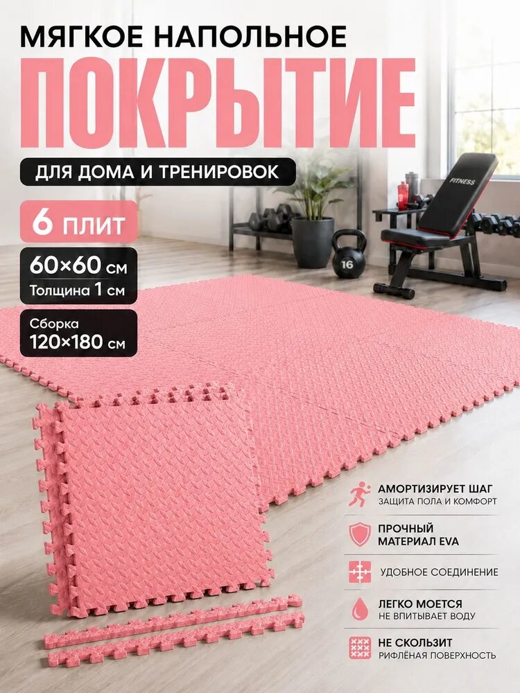 Коврик-пазл из ЭВА 60х60 см, мягкое напольное покрытие, 6 шт, красный