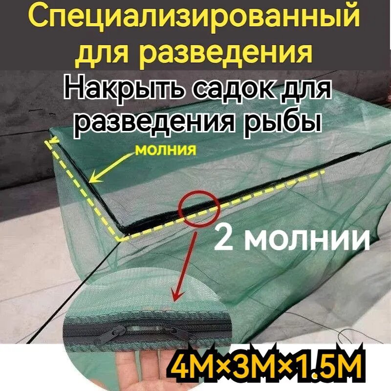 Утолщённая сетка для разведения - для фермеров 4м*3м*1.5м