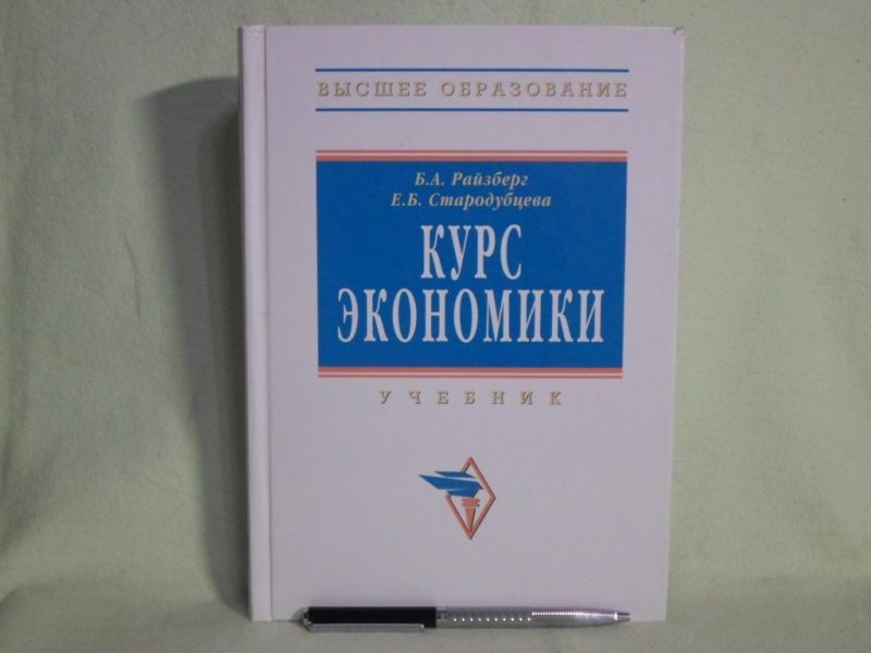 Курс экономики.