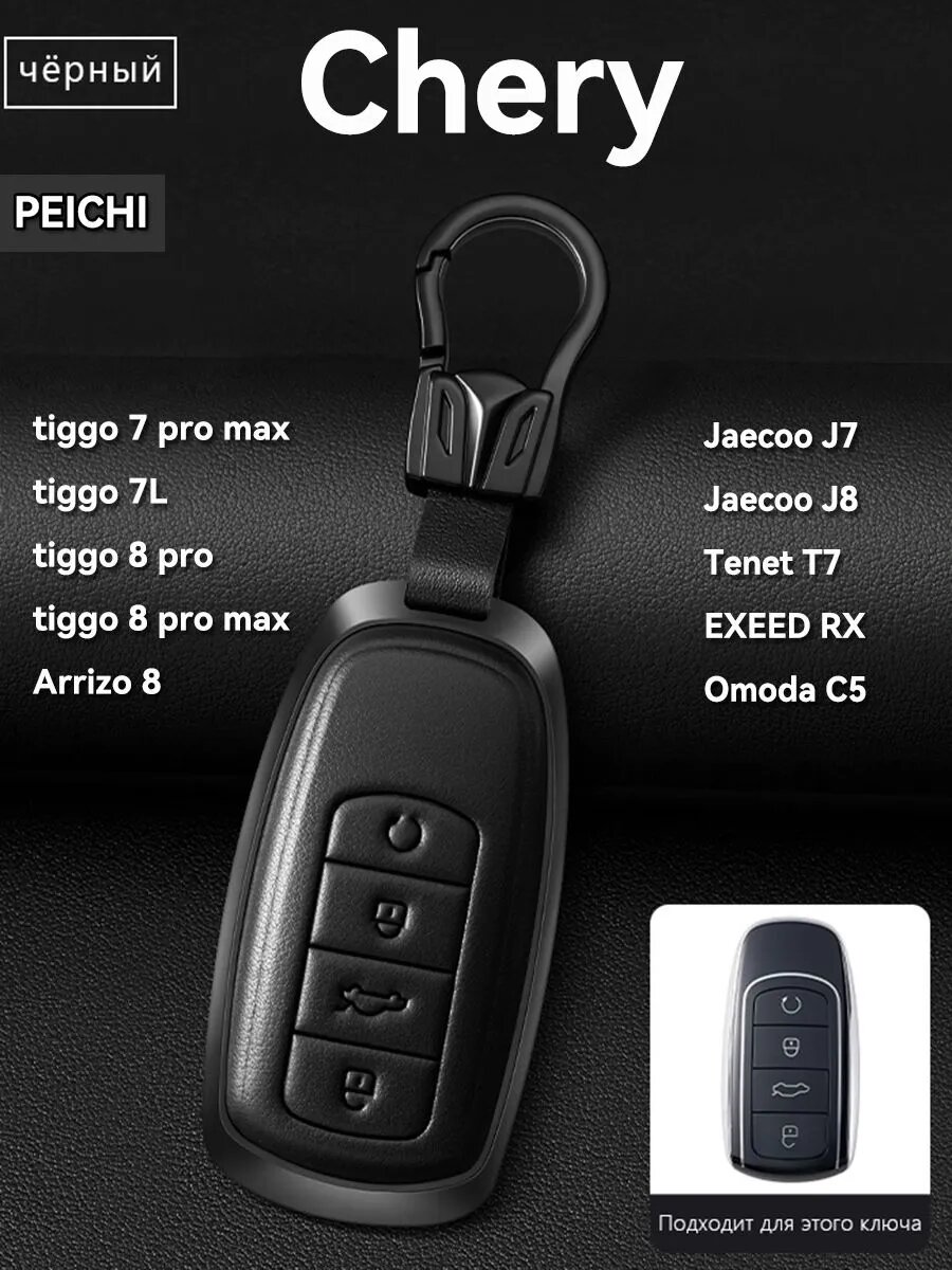 Чехол для брелка автосигнализации PEICHI, 1 шт, защитный аксессуар для ключа