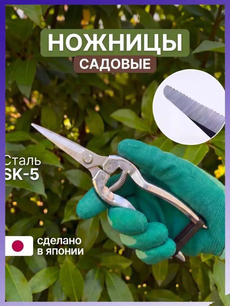 Садовые ножницы, лезвиеВысокоуглеродистая сталь