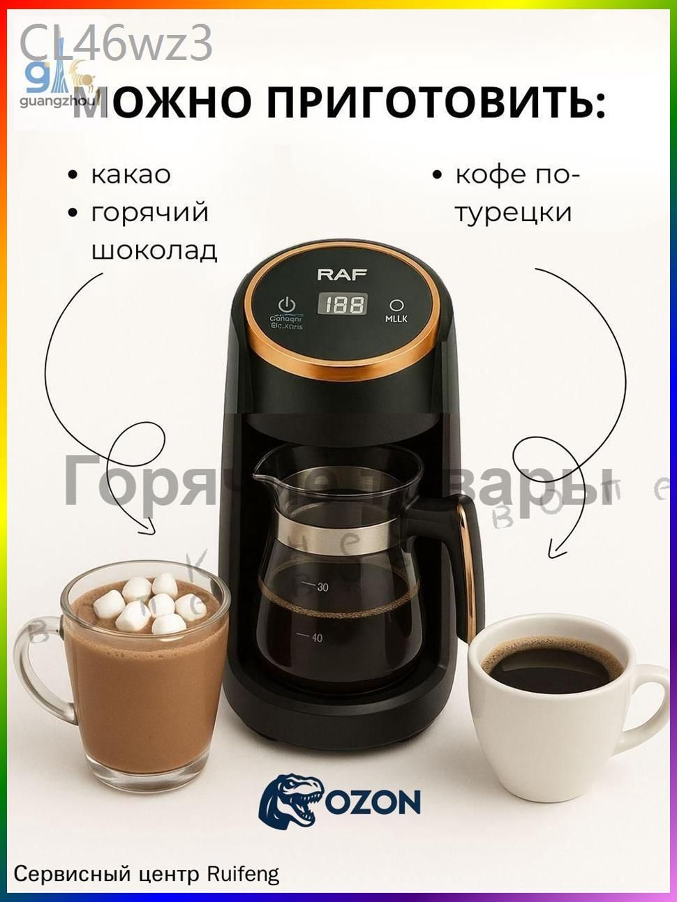 Турка электрическая для приготовления кофе по-турецки, кофеварка S54O, коричневый, желтый