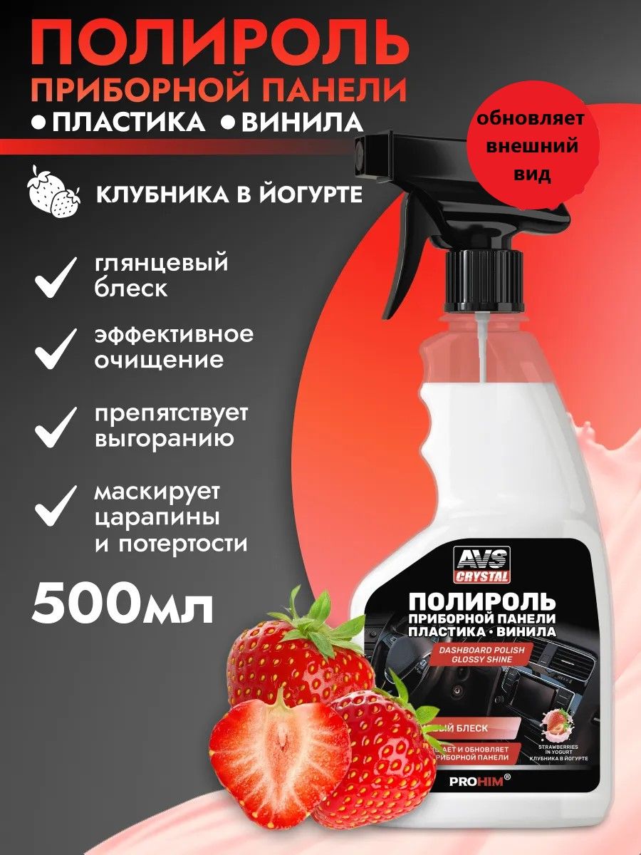 AVS Полироль автомобильный, 500 мл, 1 шт.