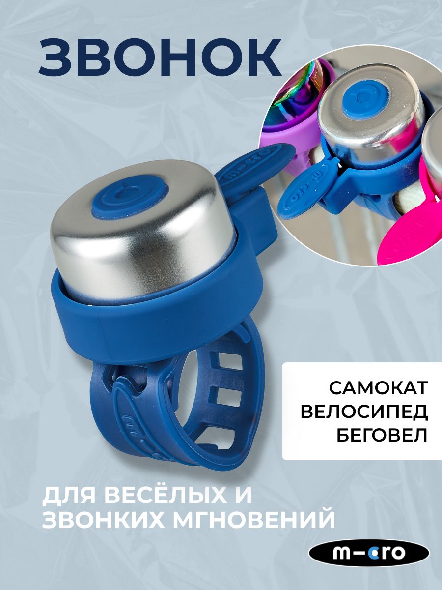 Звоночек на самокат и беговел - темно-синий (V3)