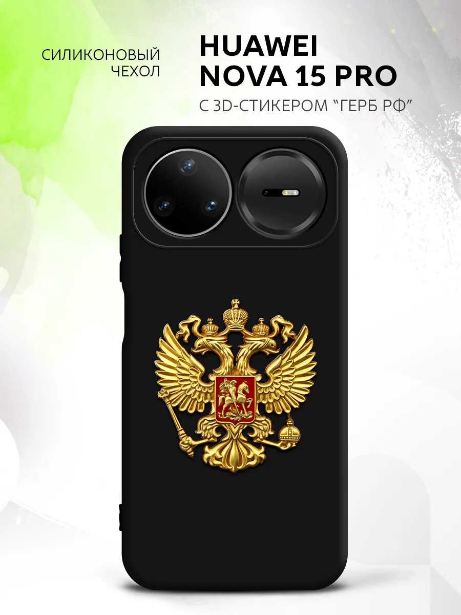 Чехол на Huawei Nova 15 Pro/ Хуавей Нова 15 Про с гербом, накладка, защитный, металл