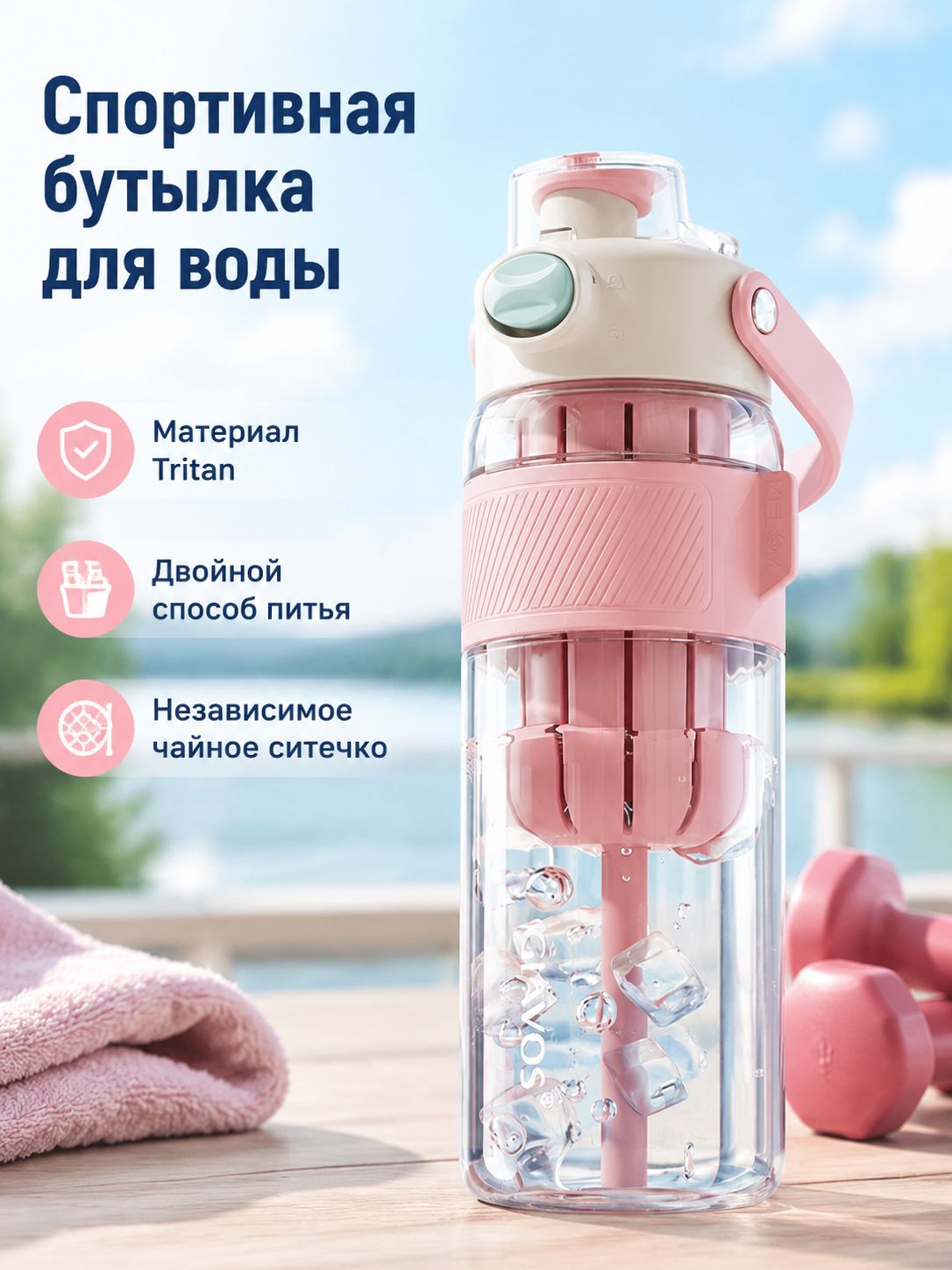 Спортивная бутылка для воды 780 мл, Tritan, с чайным отсеком и двумя режимами питья: розовая