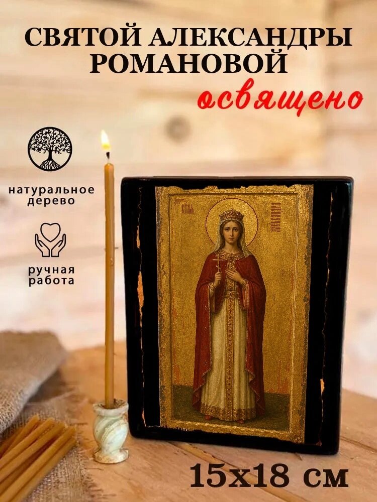 Икона Александры Романовой, на дереве, 15×18 см, освящённая, ручная работа