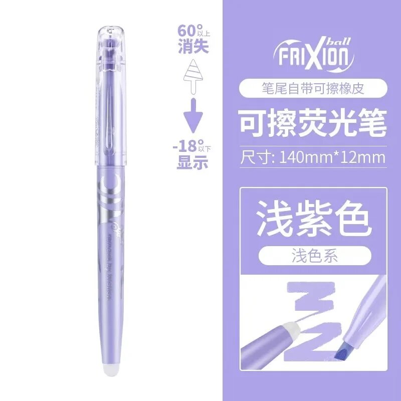 Маркер Pilot Frixion SW-FL пастельно-флуоресцентных цветов Light Purple