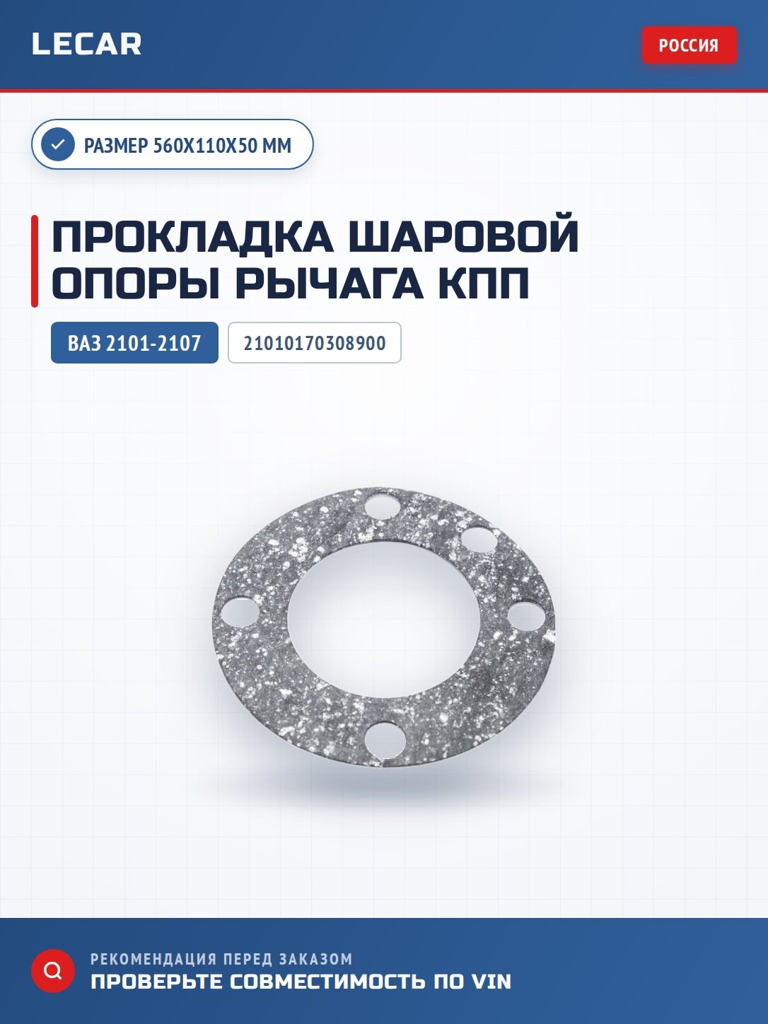 Прокладка шаровой опоры