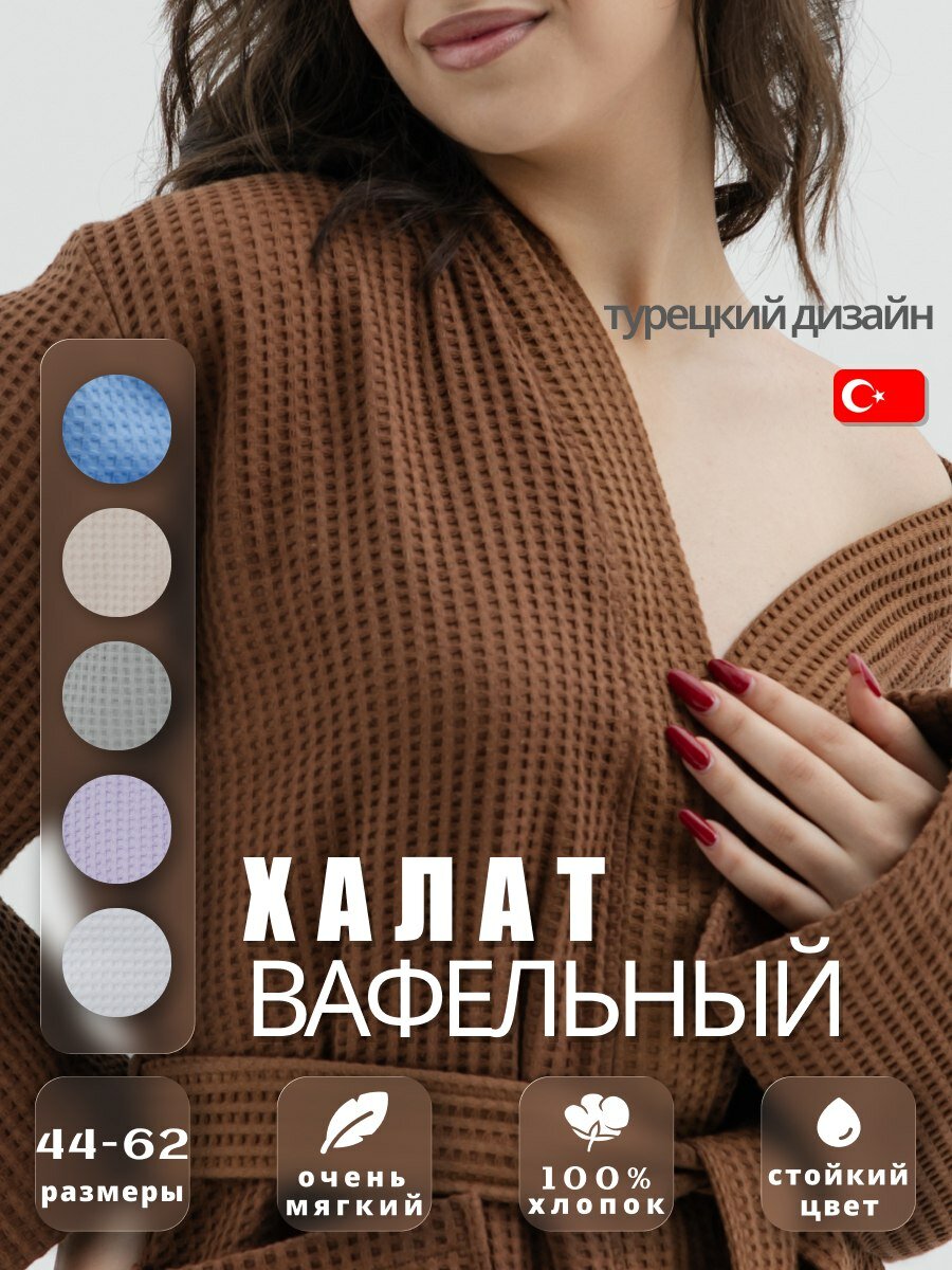 Халат АльфаТекс Базовая коллекция