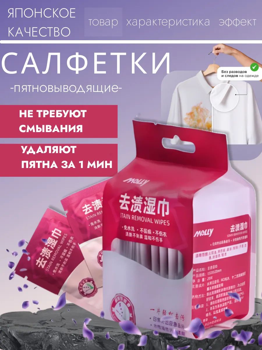 Средство для ухода за одеждой Салфетки влажные для одежды