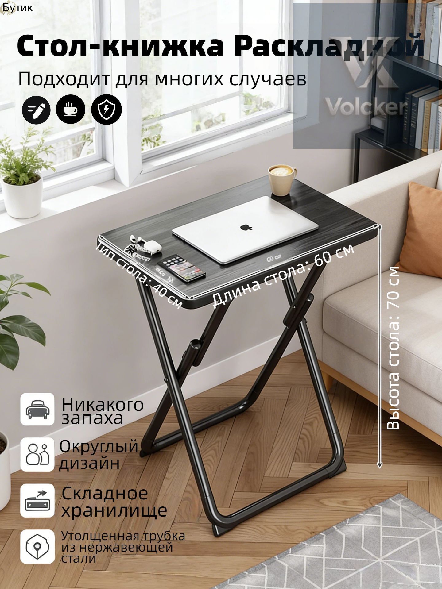 Стол-книжка Раскладной, 60х40х70 см