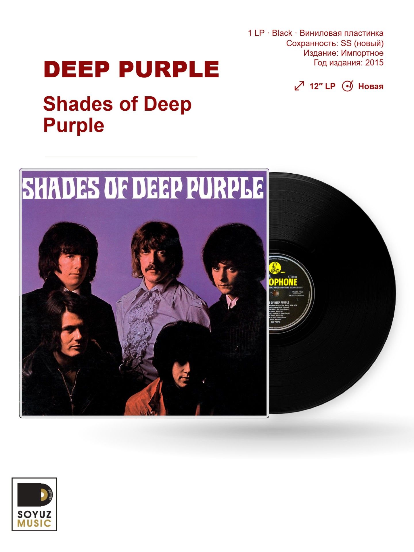 Deep Purple. Shades of Deep Purple (LP/винил)